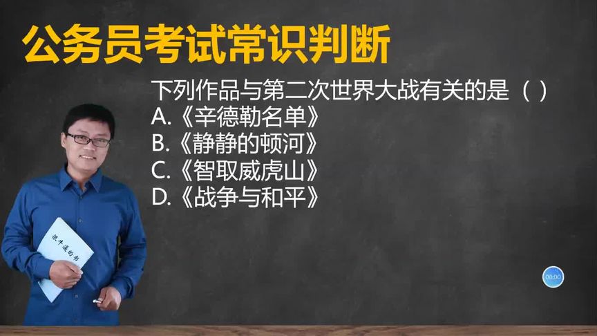 常识判断:下列作品与第二次世界大战有关的是