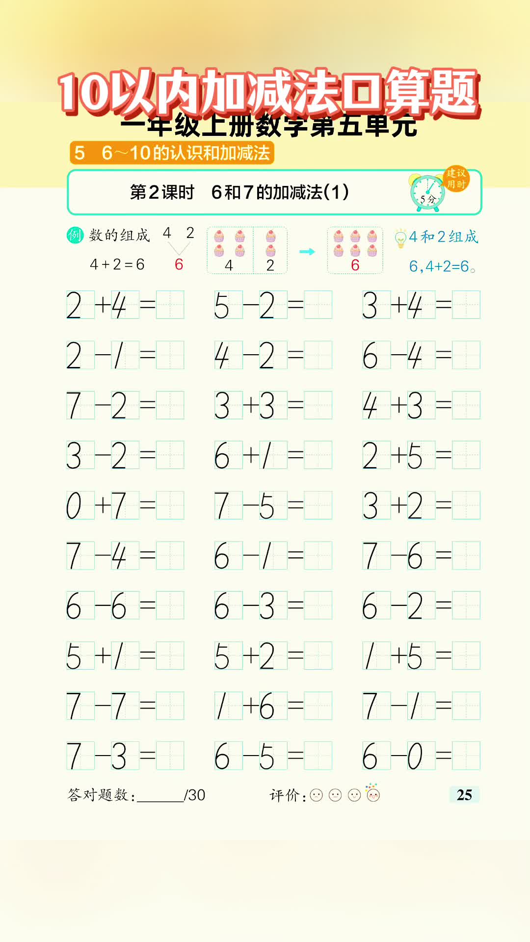 一年级10以内加减法口算练习题,内容加减法,分解与组成,小学生每日一练