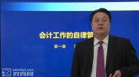 教真网;会计工作的自律管理2