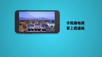 掌中通城APP 宣传片