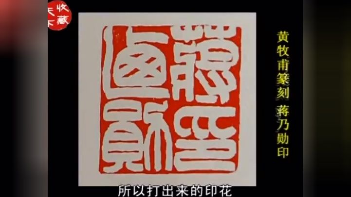 金石篆刻名家作品欣赏及篆刻技巧