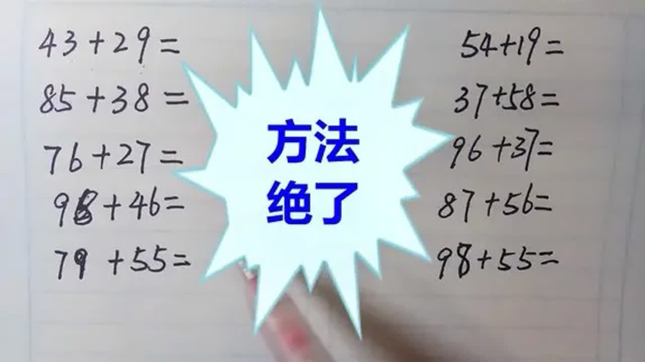 一年级进位加法,这样计算,太香了,.