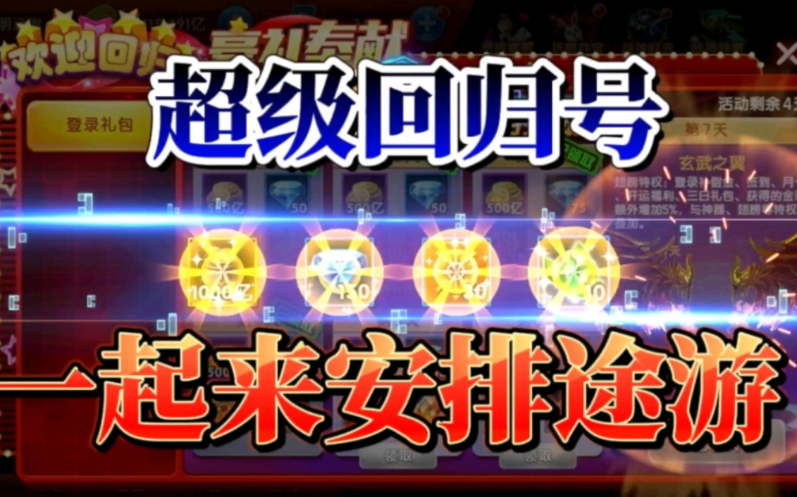 捕鱼大作战:超级回归号的爆发,一起来拿捏途游