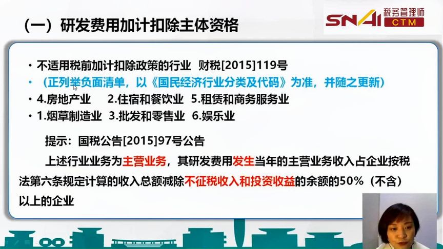 研发费用加计扣除中主营业务计算方式