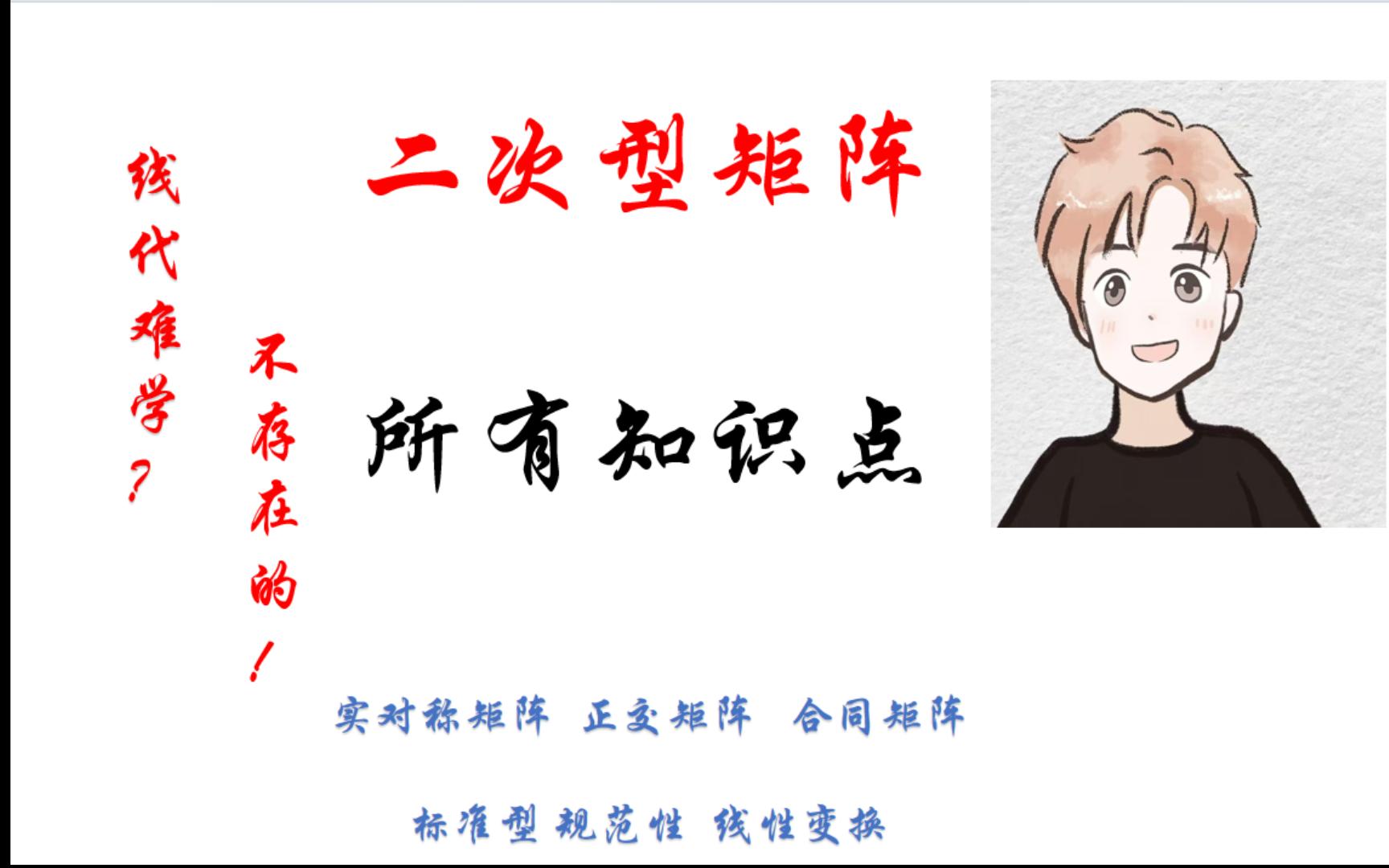 习题讲解:二次型矩阵,合同矩阵知识点习题讲解|如何利用可逆线性变化(...