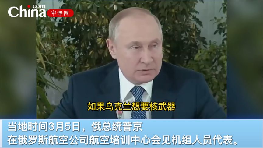 现场:普京回应为什么对乌克兰动武