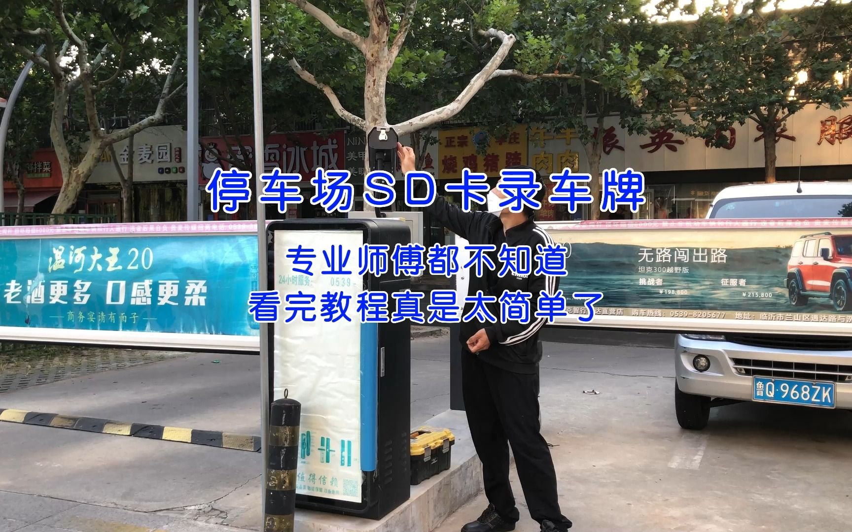 停车场门禁还可以这样录车牌操作,给大家分享一个专业师傅都不知道...