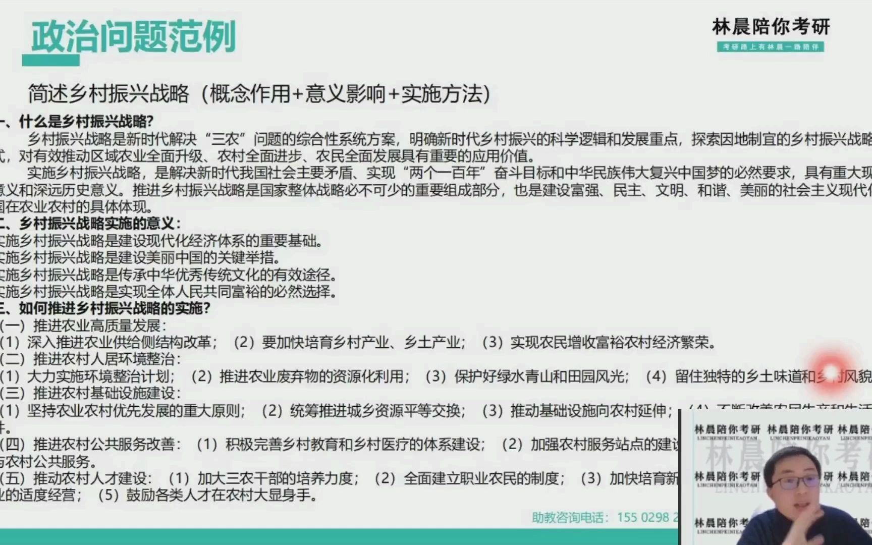 MPA公共管理硕士复试政治常见问题解答方案 林晨陪你考研