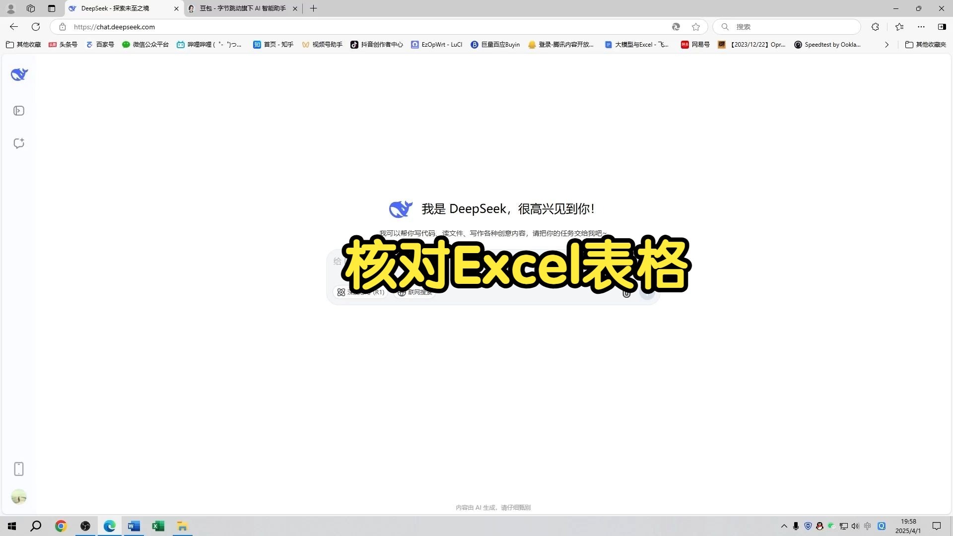 核对2个表格,Deepseek才是YYDS,看我30秒搞定!