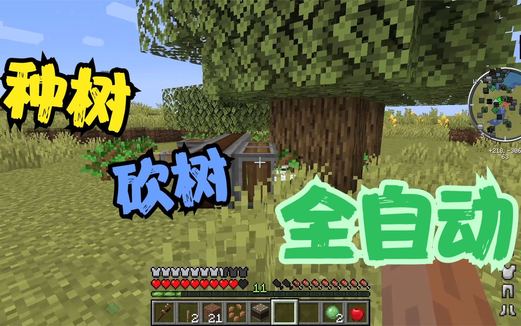 ...动力08:全自动树厂!种树砍树收集一气呵成!_哔哩哔哩bilibili_我的世界