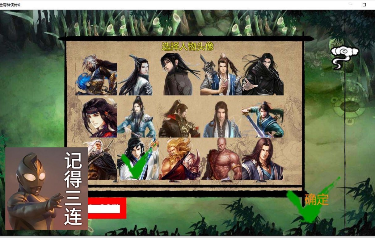 【武侠RPG/中文/动态】金庸群侠传X:绅士无双后宫版-我全都要