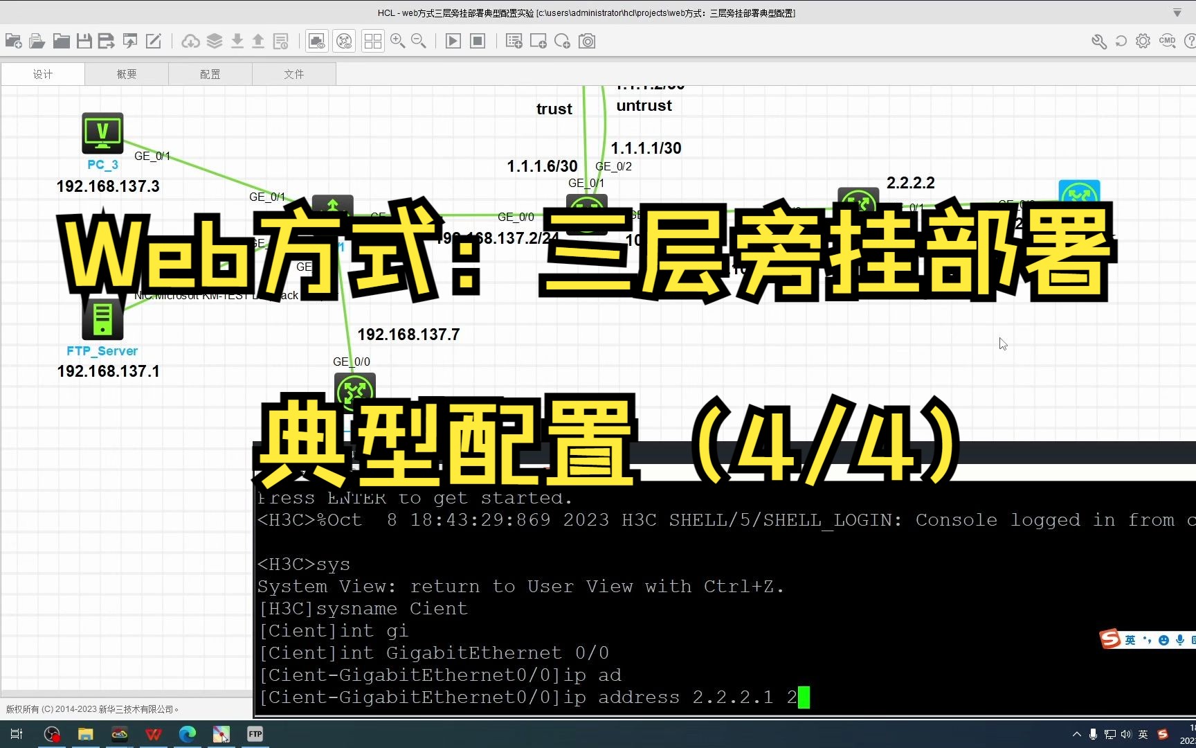 Web方式:三层旁挂部署典型配置(4/4)