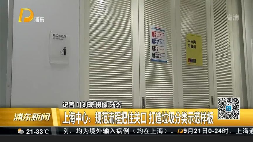 上海中心:规范流程把住关口 打造垃圾分类示范样板