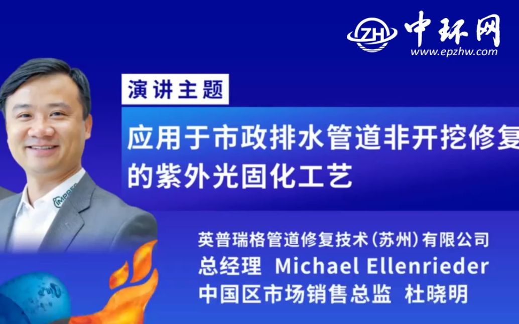 中环网:应用于市政排水管道非开挖修复的紫外光固化工艺