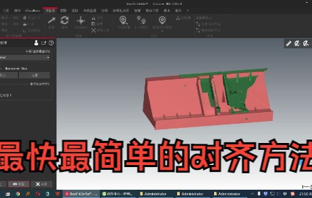 徕卡 Leica Cyclone 3DR 点云建模软件 6——最快最简单的对齐方式