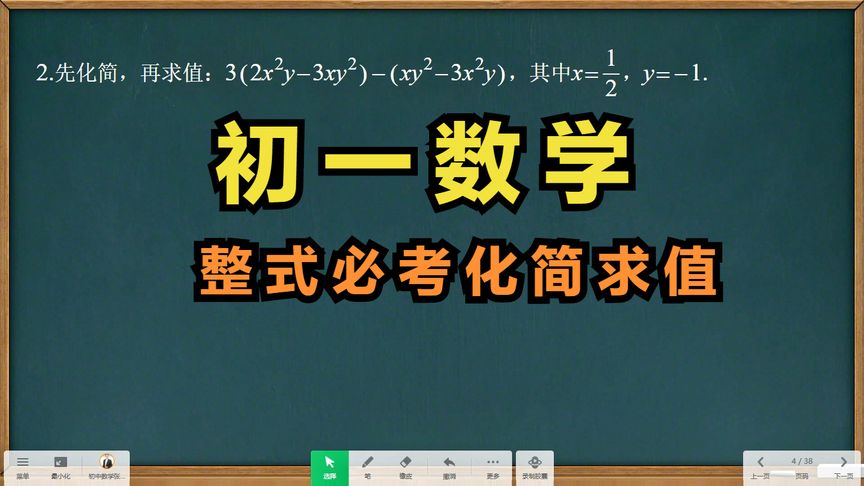初一数学:整式加减法必考的一类题,必须按要求做