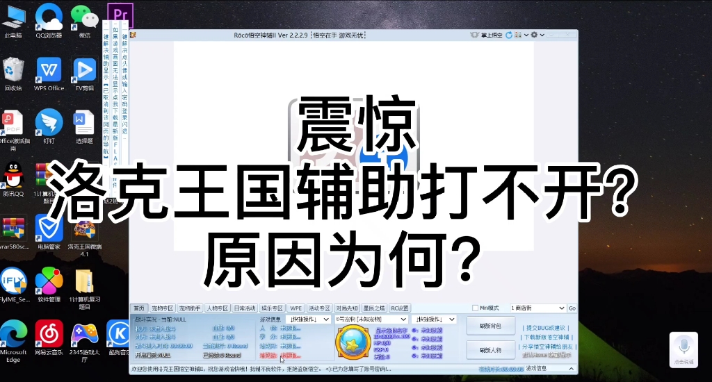 【洛克王国】今天你的辅助打不开了吗?赶紧点进来解决