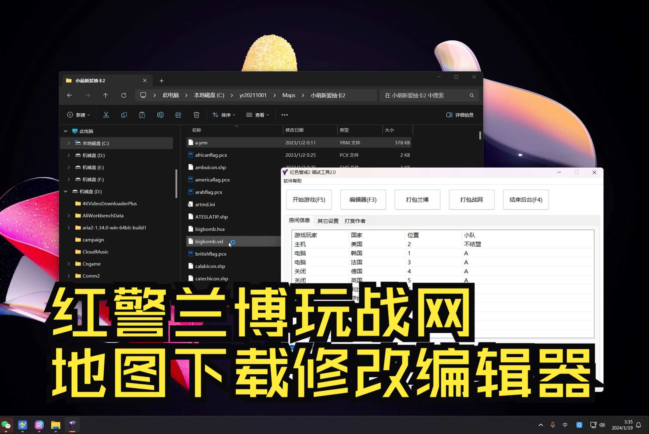 红色警戒2兰博玩战网地图下载修改编辑器