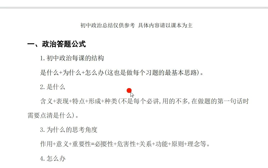 初中道法答题公式,评论区:我想要