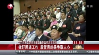 中央民族工作会议在京举行 习近平发表重要讲话[子午线]