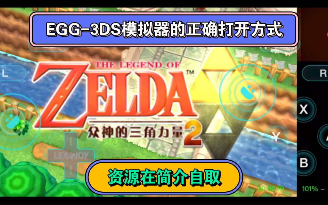EGG-3DS模拟器的免费畅玩方式