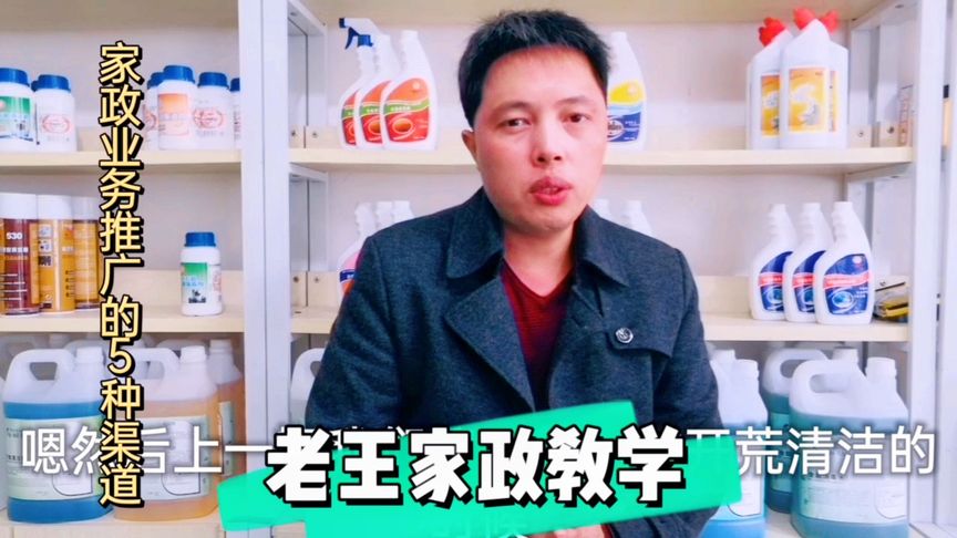 家政市场拓展的5个方法