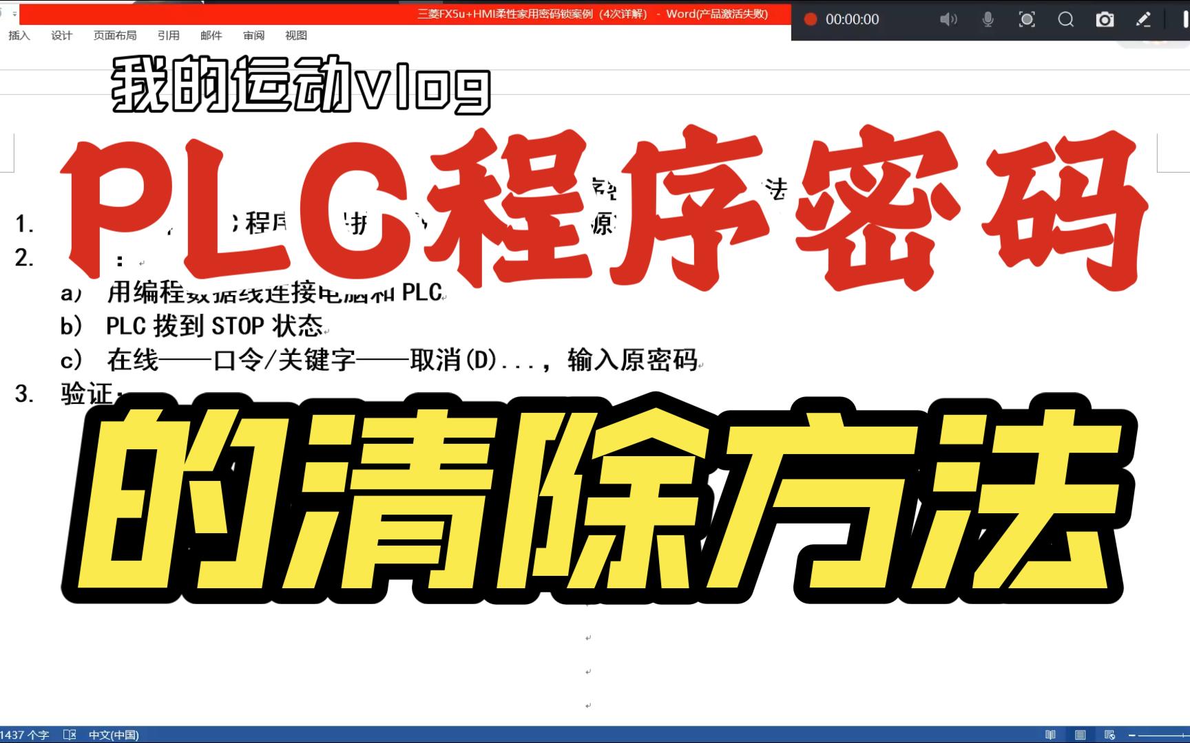 三菱FX3u PLC程序密码的清除方法