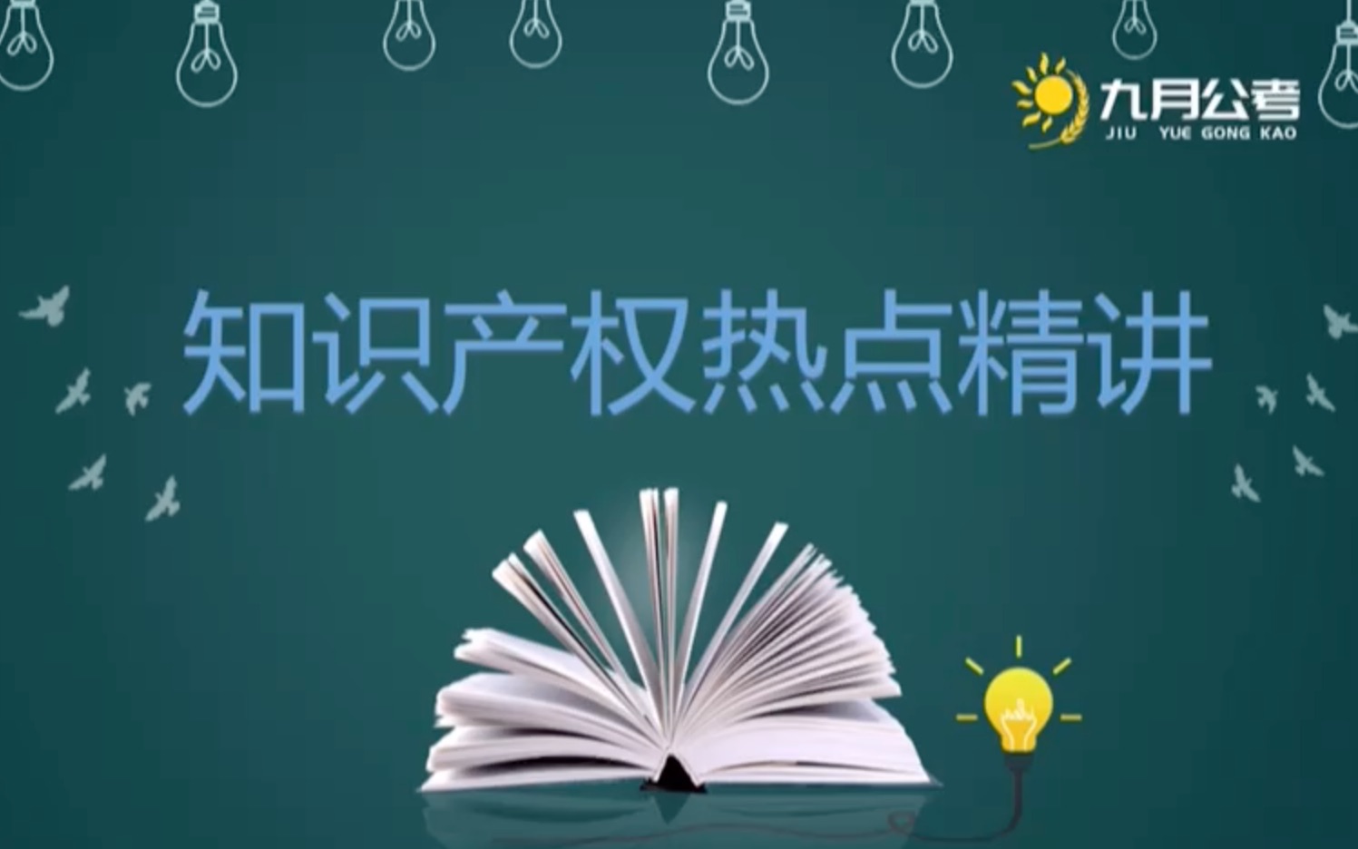 公考面试 - 如果领导让你策划关于知识产权保护的宣传活动,你将如何...