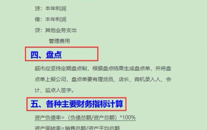 超市会计都在用:超市会计分录详解,附45种超市会计进项抵扣图解,让你...