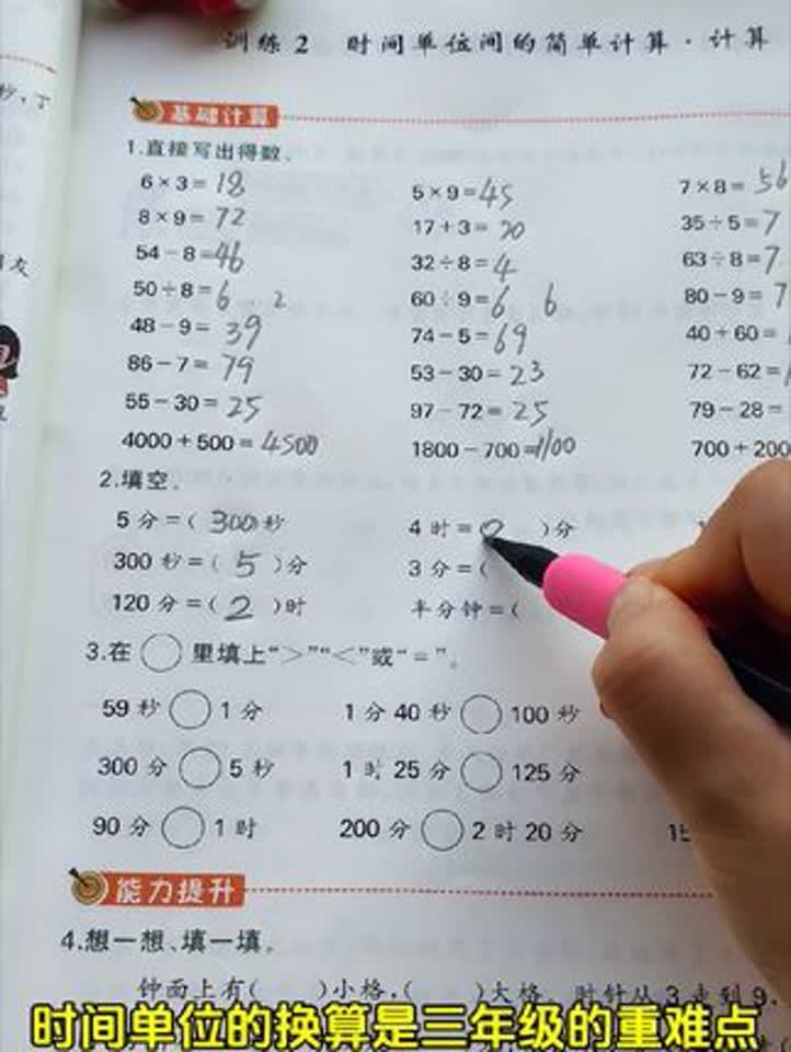 #三年级 上册数学计算步骤越来越复杂,每天坚持练习一页,夯实基础,...