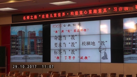 ...【何捷】(名师之路“走进儿童世界、构建童心童趣童真”习作教学...