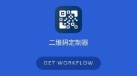 教你定制自己的专属二维码, 超有趣!