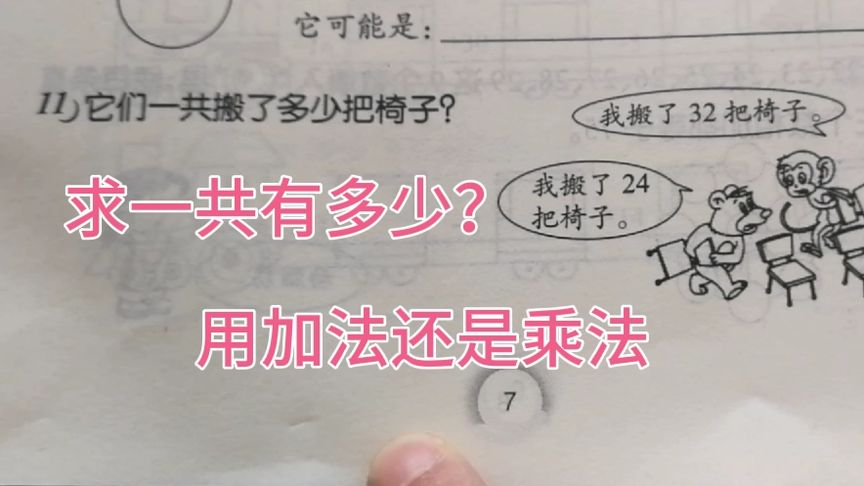 求一共有多少 用加法还是乘法