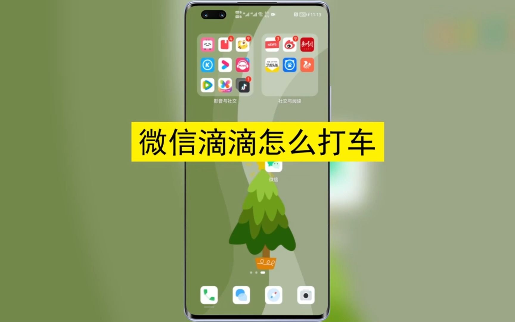 微信滴滴打车怎样用?微信滴滴打车