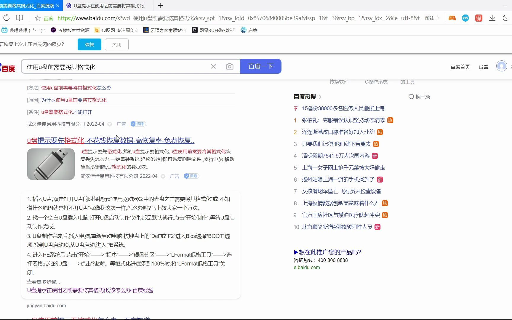 U盘提示格式化才可以使用怎么办!