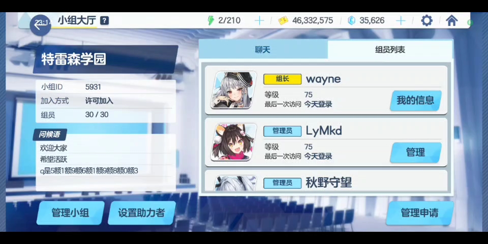 蔚蓝档案b服小组招人(分组)请仔细看简介