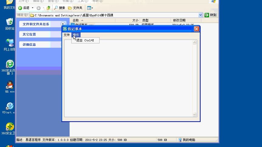 易语言视频教程:第十四课