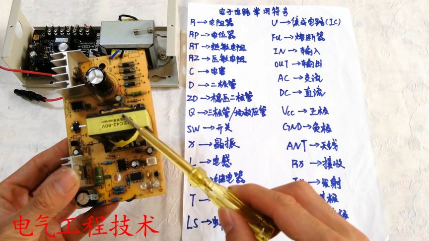 电路板上面的字母都什么意思?怎么看懂电子电路?实用基础知识!