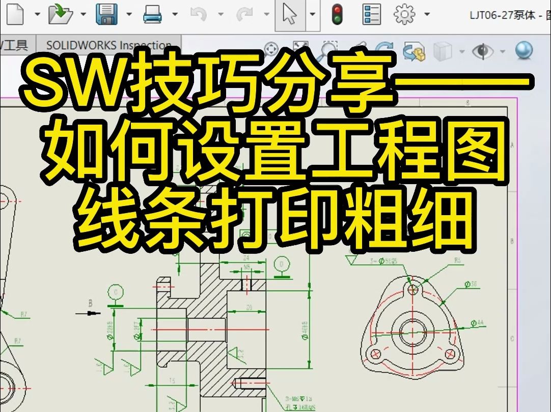 如何设置工程图线条打印粗细