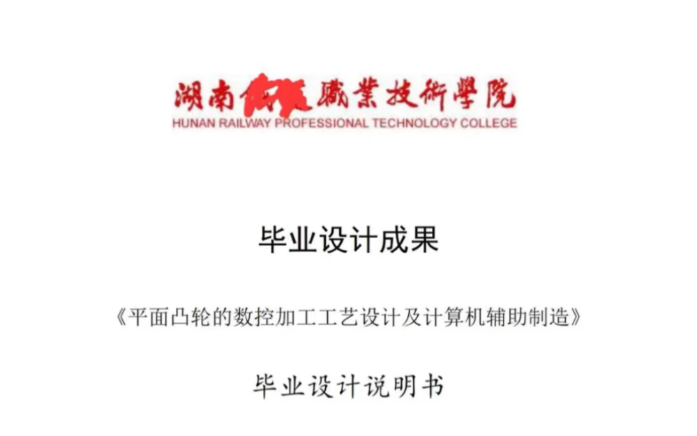 数控加工编程毕业设计如何做?数控ug仿真加工,工序卡,刀具卡,程序单...