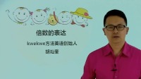 初中英语语法大全精讲 第44集 倍数的表达