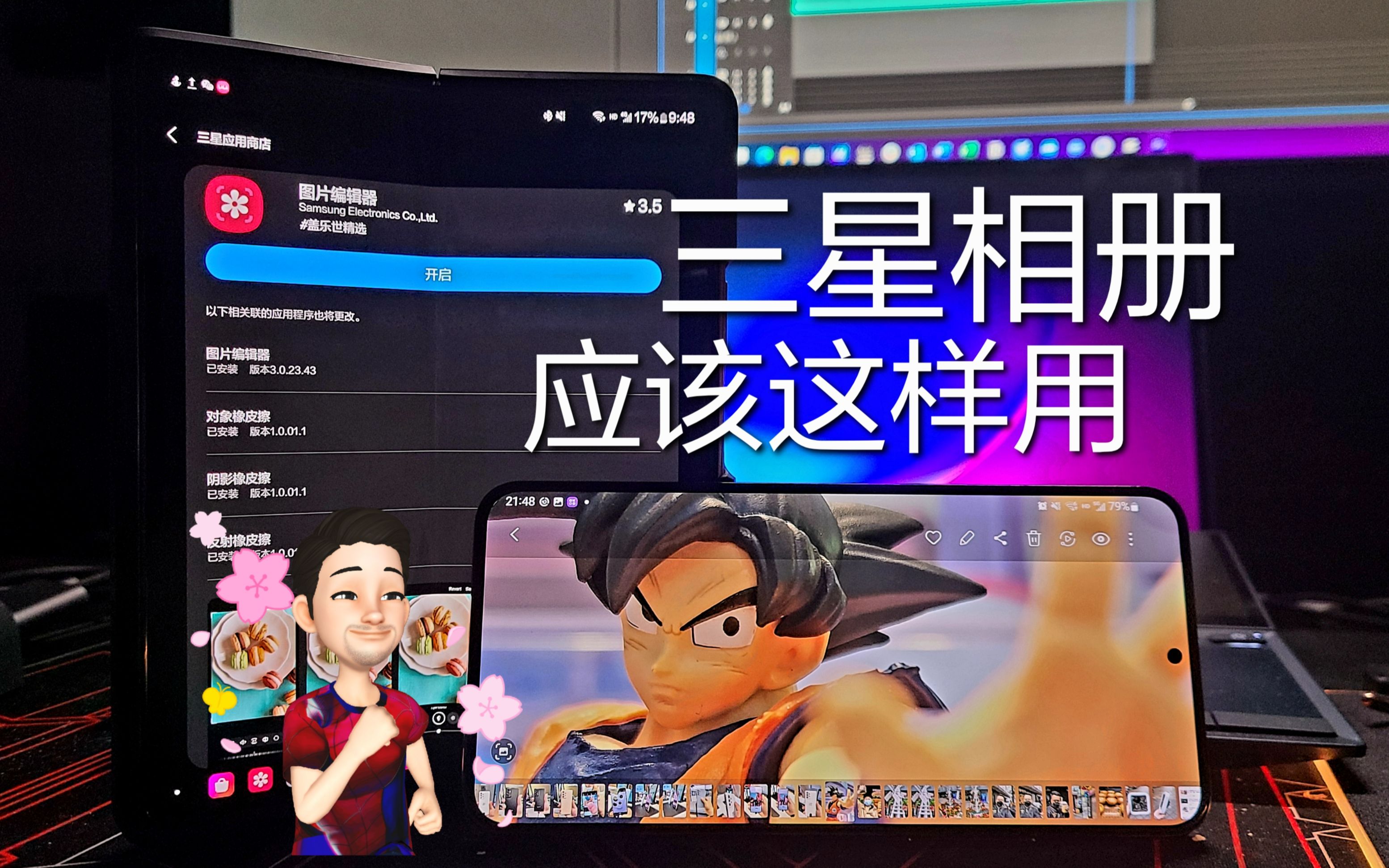 【亮】三星相册没告诉你的技巧