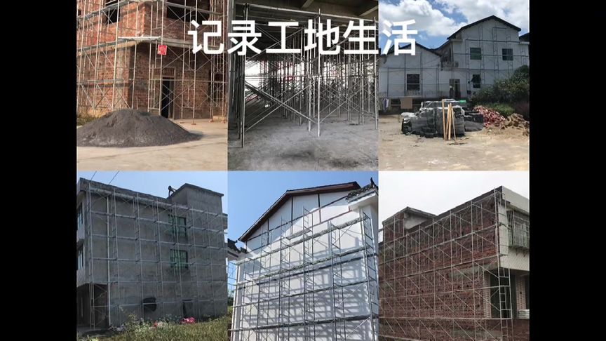 #满堂架 #外墙施工 #工程建设 #脚手架 #施工现场实拍 #自建房