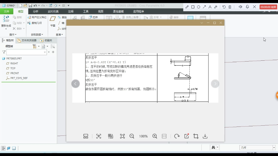 proe/creo-钣金压死边,压平