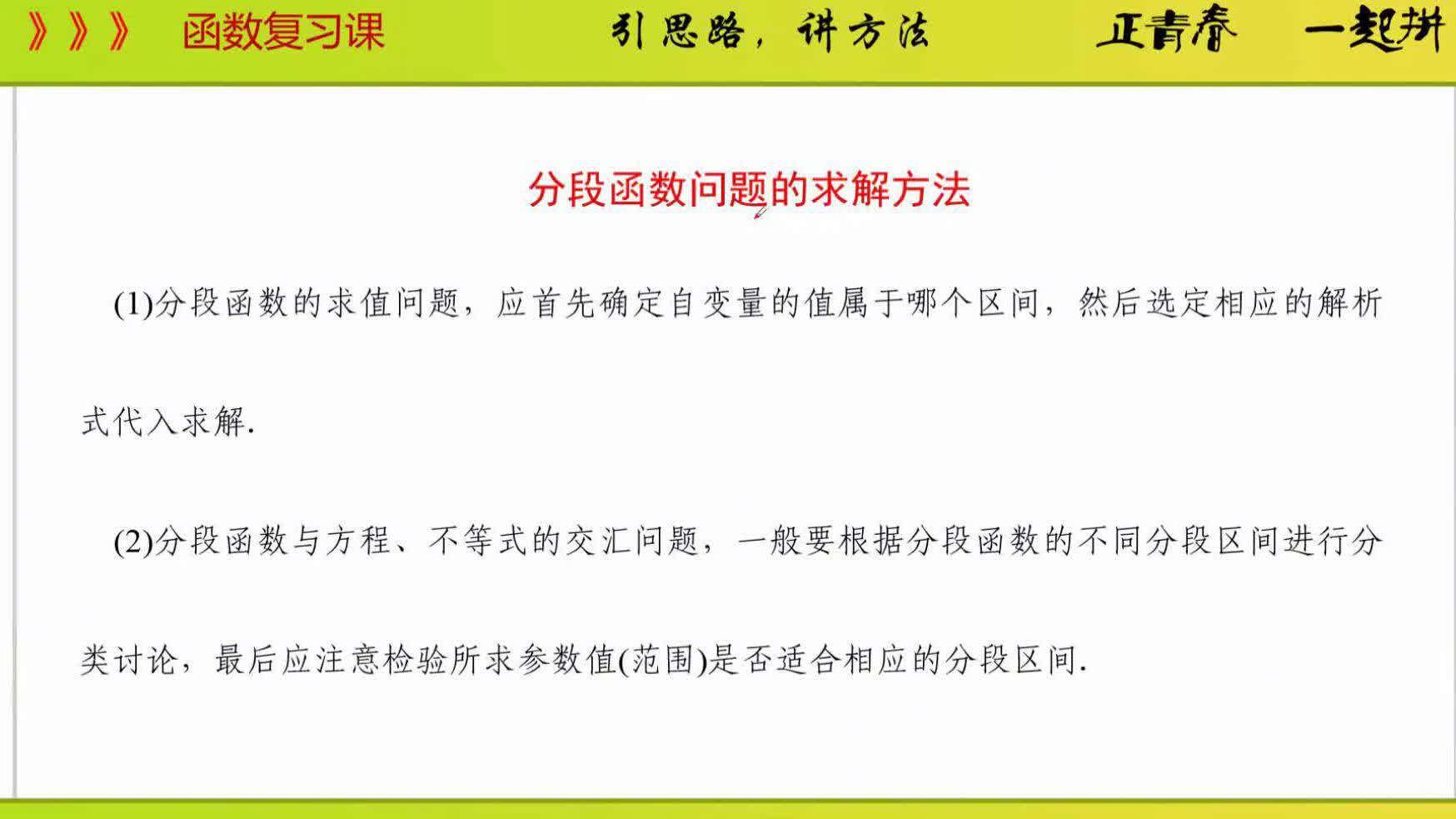分段函数求值问题,适合高一高二高三的宝宝学习函