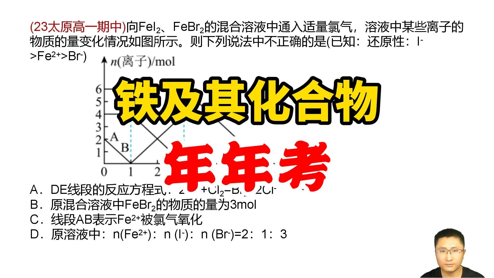氯气和溴化亚铁、碘化亚铁反应图像,年年考