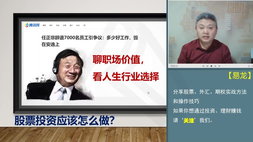 从华为裁员7000,看人价值升贬值,分析行业看股票投资方法