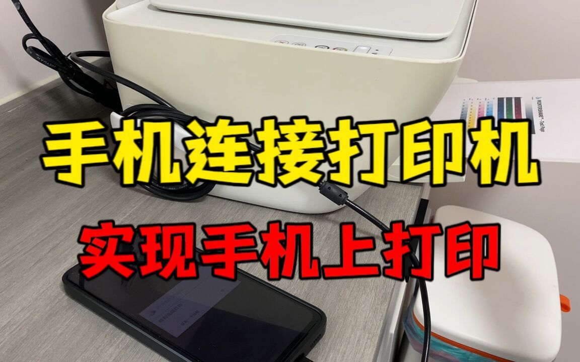 没有WiFi功能的惠普2131打印机也是可以通过手机连接打印机打印的