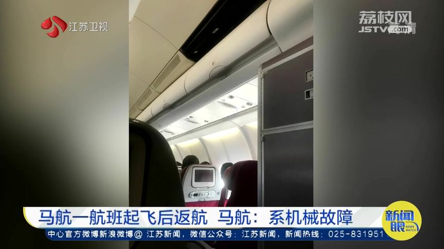 马航回应一航班从大兴机场起飞后盘旋数圈返航:系机械故障