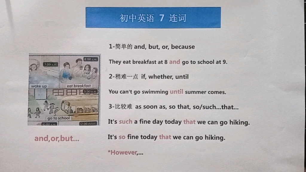初中英语-7 连词 用来连接单词和句子 是写作文的好帮手 延伸部分有短...
